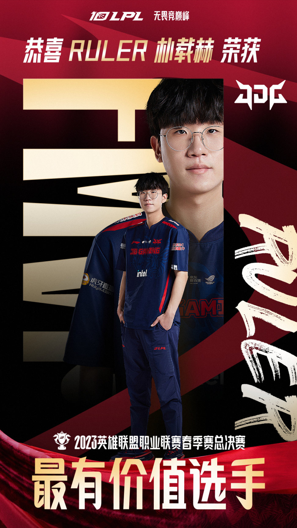 JDG夺得春季赛冠军；LPL十周年纪念颁奖_5EPlay - 5EPlay赛凡网