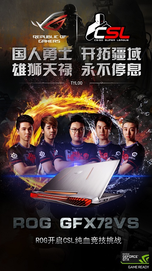 专访CSL比赛用机赞助方ROG：用专业设备推动赛事普及_5EPlay - 5EPlay赛凡网