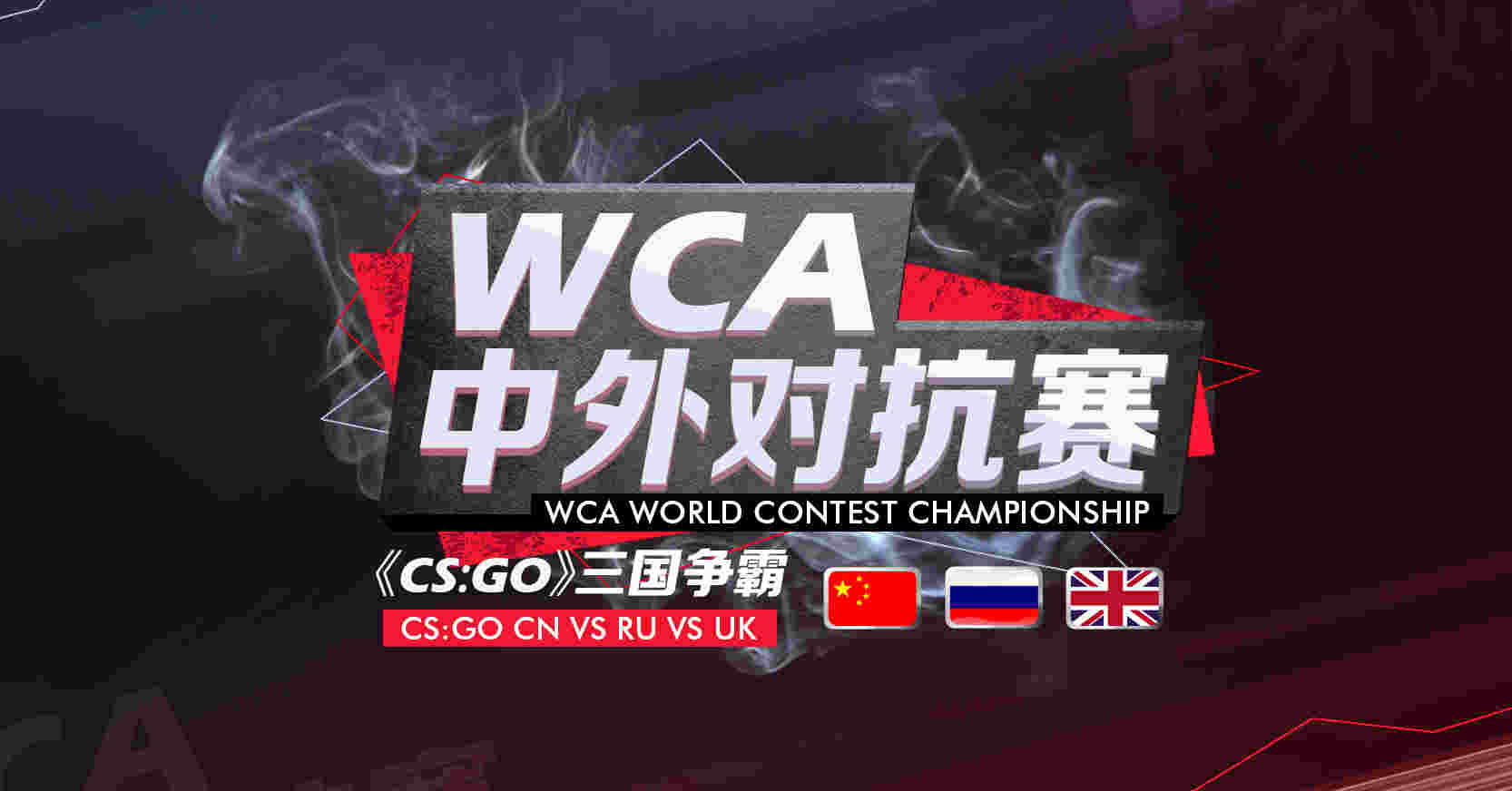 WCA三国争霸赛中国区预选 VG&New4携手出线_5EPlay - 5E对战平台官网