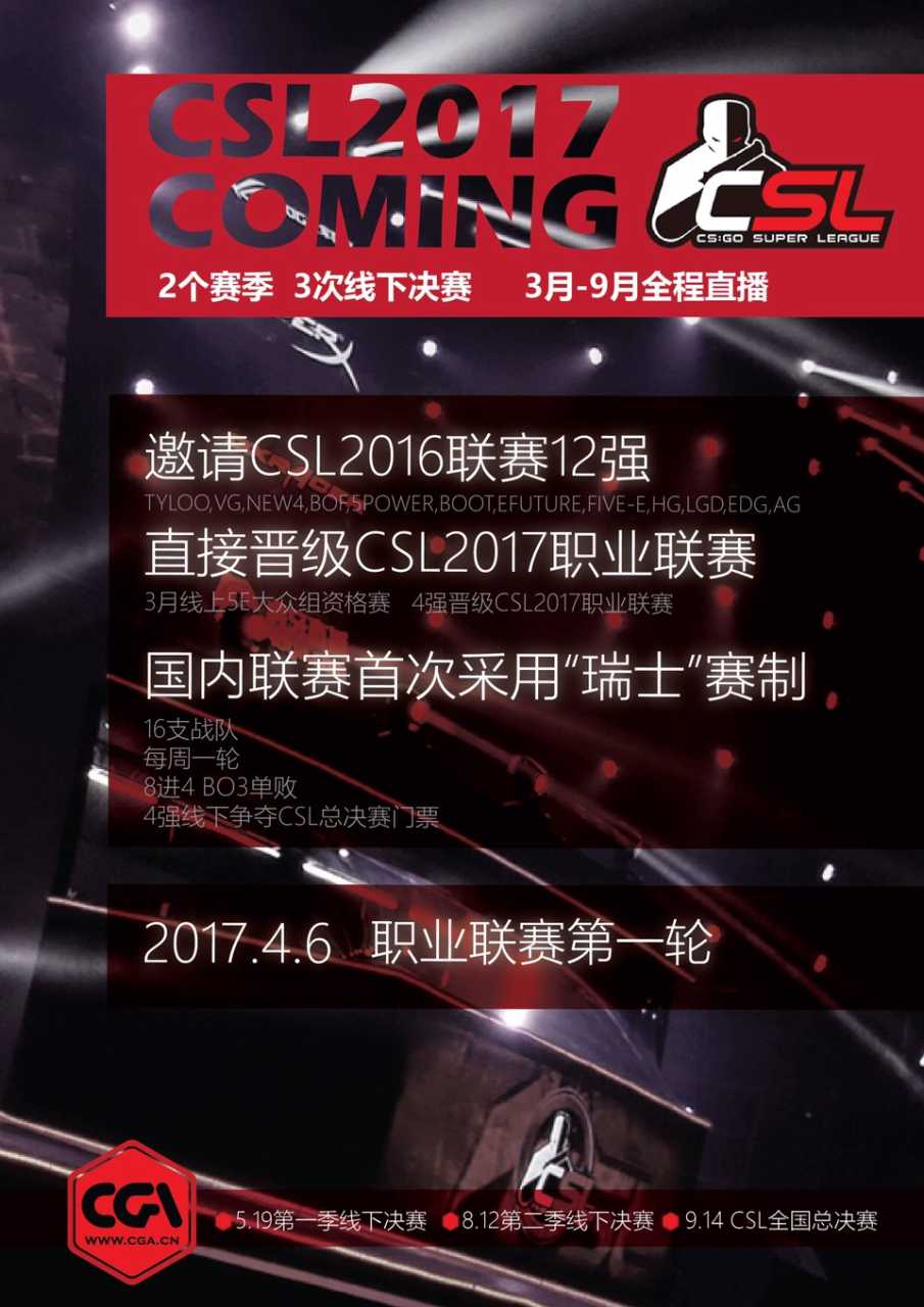CSL2017 新的征程即将开启 正在报名中！_5EPlay - 5EPlay赛凡网