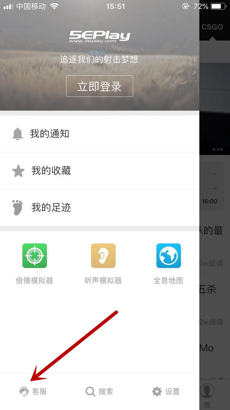5EPlay新版APP现已接入5E客户支持_5EPlay - 5EPlay赛凡网