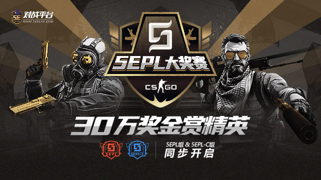 30万奖金赏精英！5EPL大奖赛现已开启_5EPlay - 5EPlay赛凡网
