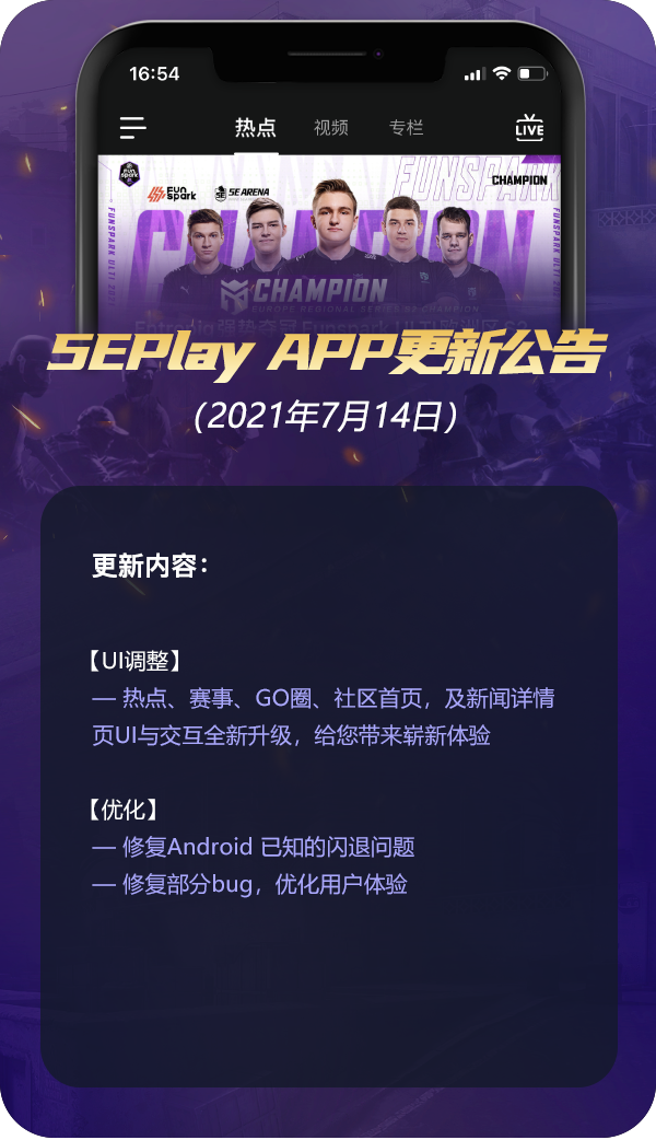5EPlay APP更新日志：UI与交互全新升级_5EPlay - 5EPlay赛凡网