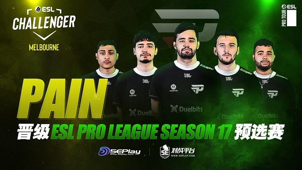 paiN 2-1战胜Imperial晋级EPL S17预选赛_5EPlay - 5EPlay赛凡网