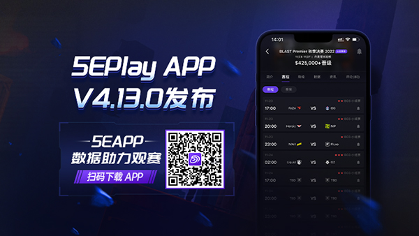 5EPlay APP 4.13.0版本更新公告_5EPlay - 5EPlay赛凡网