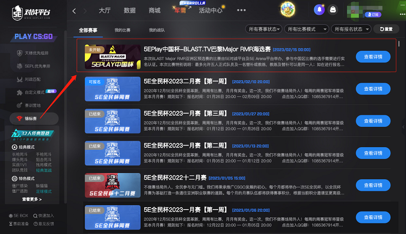 5EPlay中国杯-中国区RMR预选赛报名开启_5EPlay - 5EPlay赛凡网