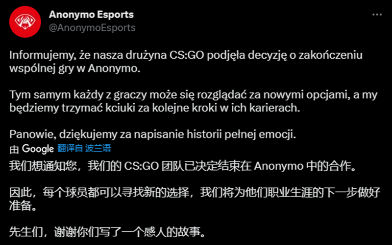 Anonymo宣布解散旗下CSGO阵容_5EPlay - 5EPlay赛凡网