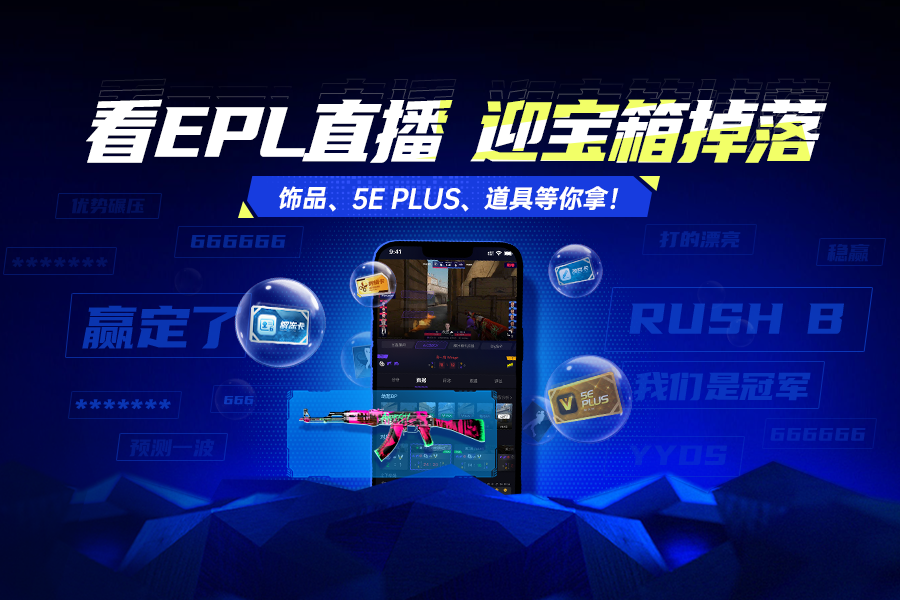 观看EPL S17赛事直播，掉落宝箱赢取AK-47 | 霓虹革命_5EPlay - 5EPlay赛凡网