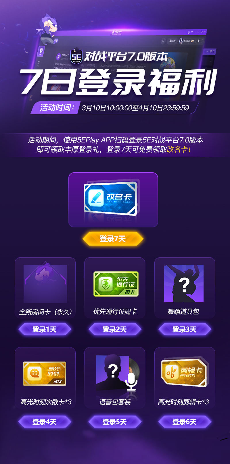 全屏无束重塑观·感 5E对战平台7.0版本正式上线！_5EPlay - 5EPlay赛凡网