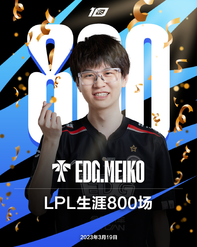 里程碑：EDG辅助Meiko达成LPL800场成就_5EPlay - 5EPlay赛凡网