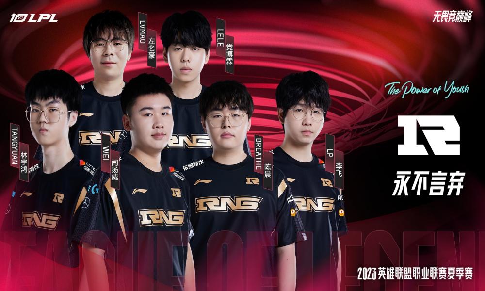 【赛事前瞻】2023LPL夏季赛 RA vs RNG_5EPlay - 5EPlay赛凡网