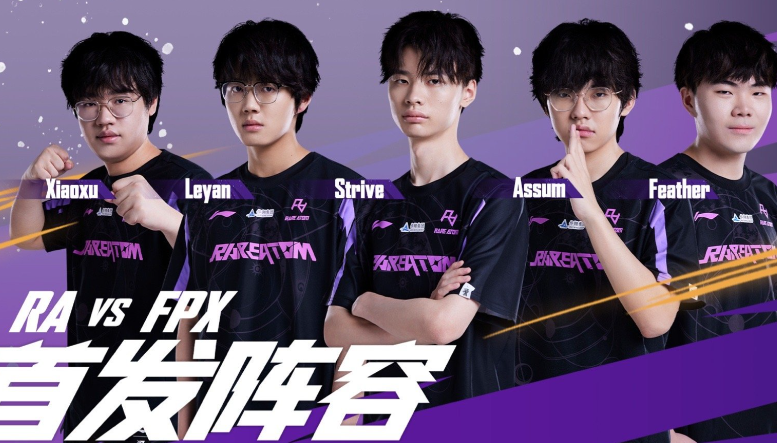 【赛事前瞻】2023LPL夏季赛 RA VS FPX_5EPlay - 5EPlay赛凡网