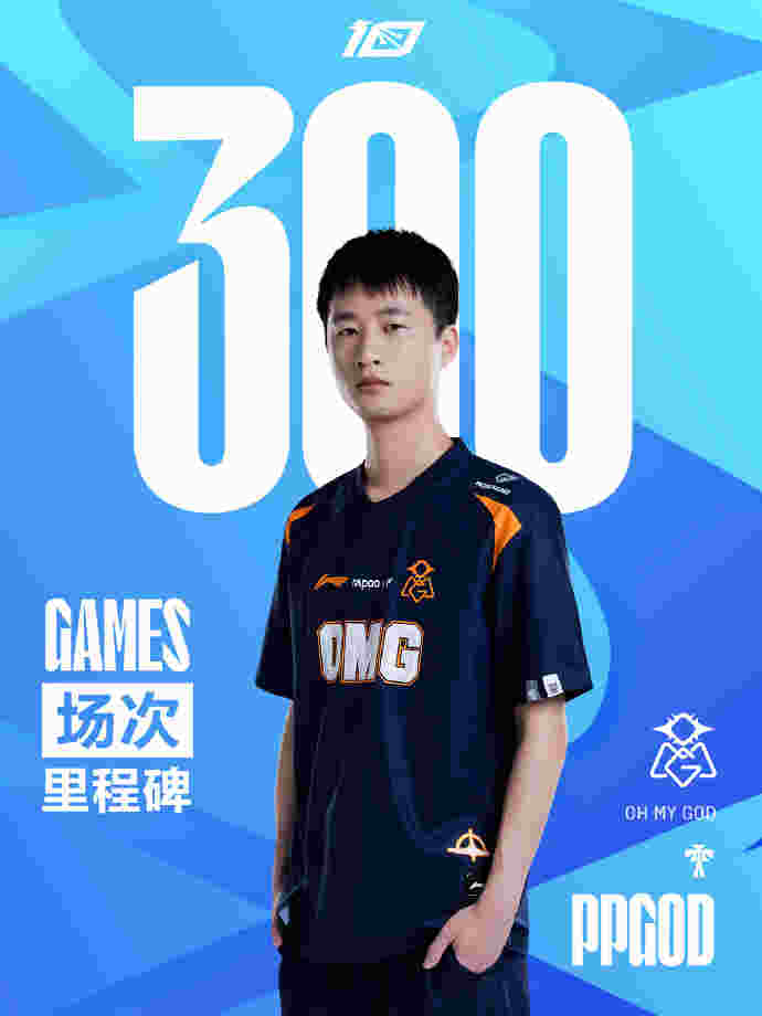 里程碑：OMG辅助ppgod达成LPL 300场成就_5EPlay - 5EPlay赛凡网