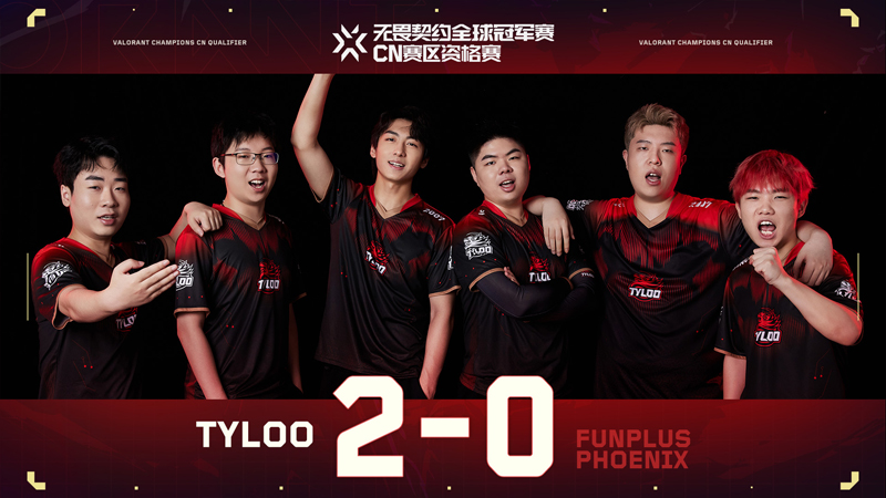 【CN赛区资格赛】TYLOO直落两局，通关FPX_5EPlay - 5EPlay赛凡网