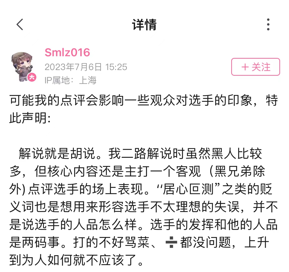 FOFO韩服改名我有罪？SMLZ澄清居心叵测不上升人品_5EPlay - 5EPlay赛凡网