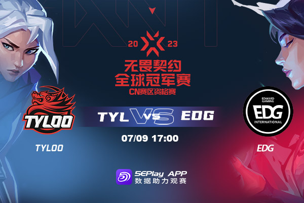 【赛前分析】EDG对阵TYLOO TYLOO能否虎口拔牙_5EPlay - 5EPlay赛凡网