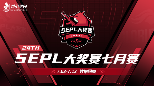 5EPL大奖赛7月赛：新晋TOP1 影子人！_5EPlay - 5EPlay赛凡网