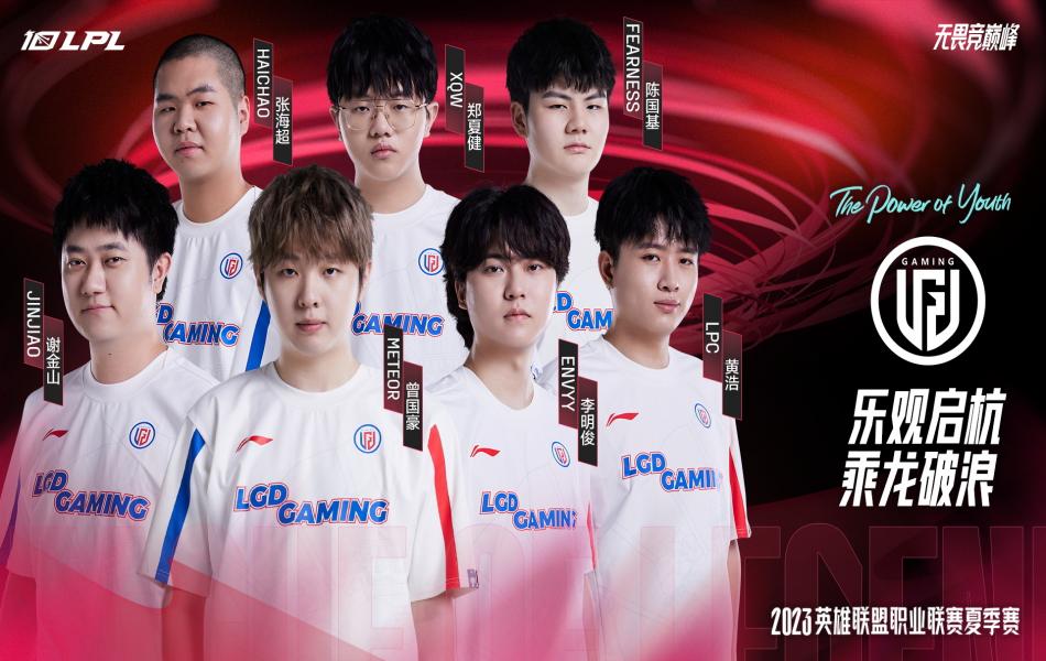 【赛事前瞻】2023年LPL夏季赛，LGDvsUP_5EPlay - 5EPlay赛凡网
