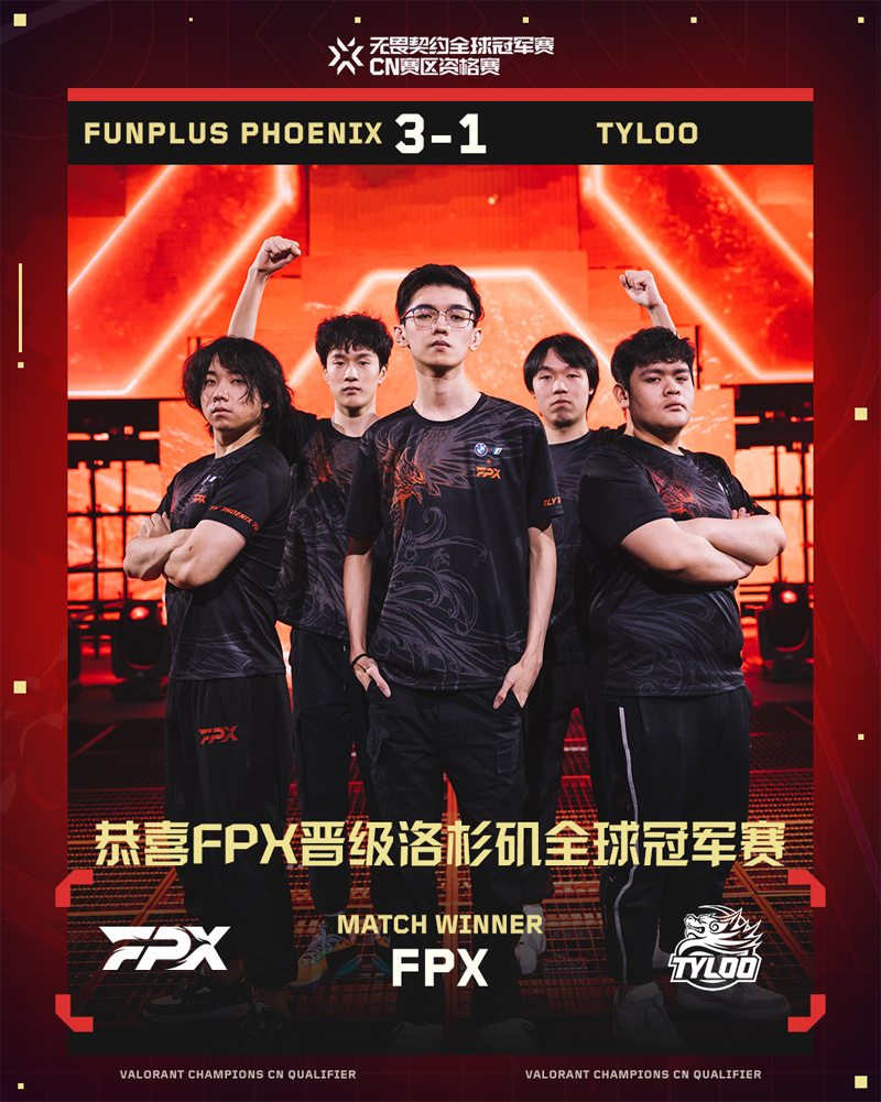 【CN赛区资格赛】FPX战胜TYL，重返世界舞台_5EPlay - 5EPlay赛凡网