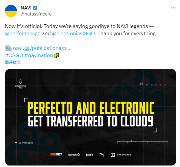 NAVI官推发文告别electroNic、Perfecto_5EPlay - 5EPlay赛凡网