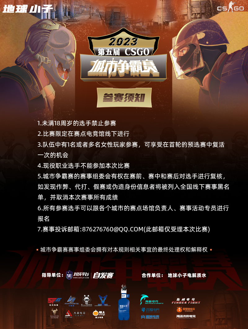 地球小子·第五届CSGO城市争霸赛正式开启！_5EPlay - 5EPlay赛凡网