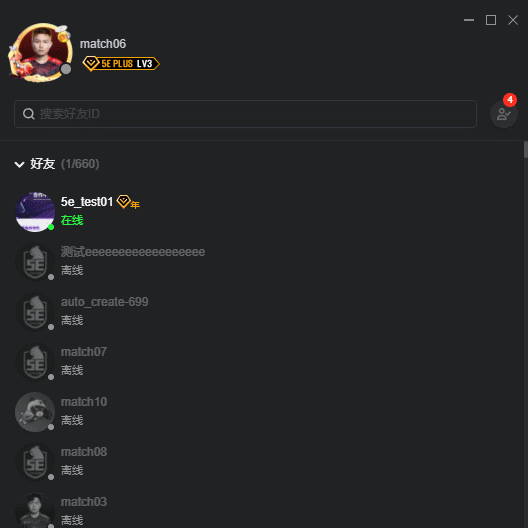 5E对战平台9月7日更新公告：好友功能升级_5EPlay - 5EPlay赛凡网