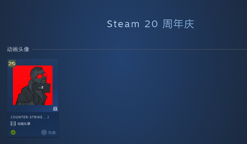 CS2官推庆祝Steam20周年生日 现可免费领专属头像_5EPlay - 5EPlay赛凡网