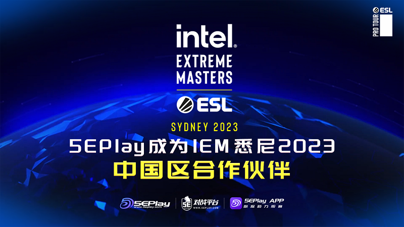 5EPlay与虎牙倾情呈现IEM 悉尼 2023_5EPlay - 5EPlay赛凡网