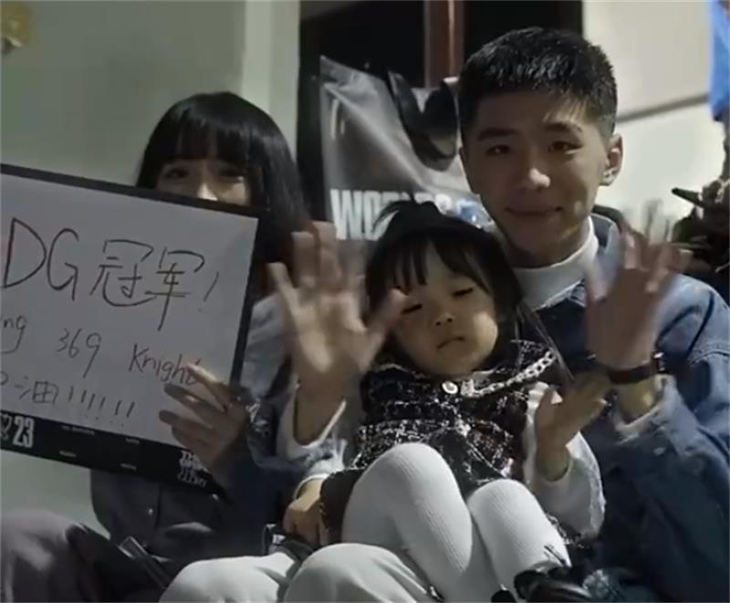 前WE2.0辅助选手Ben携家人现场观赛，为JDG加油_5EPlay - 5EPlay赛凡网
