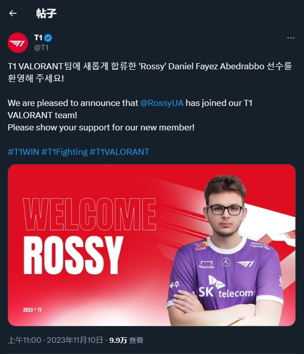 引入新援 T1官宣Rossy加入_5EPlay - 5EPlay赛凡网