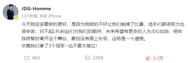 JDG教练Homme：让大家失望了，明年将暂离赛场_5EPlay - 5EPlay赛凡网