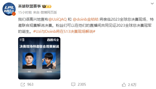 LPL官方：Doinb和Uzi将亲临S13决赛现场参与解说_5EPlay - 5EPlay赛凡网