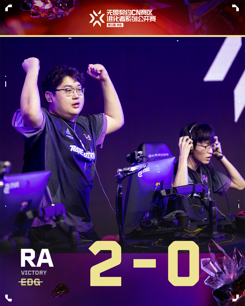 【CN进化者公开赛第三幕】胜者组决赛：RA 2:0 EDG_5EPlay - 5EPlay赛凡网