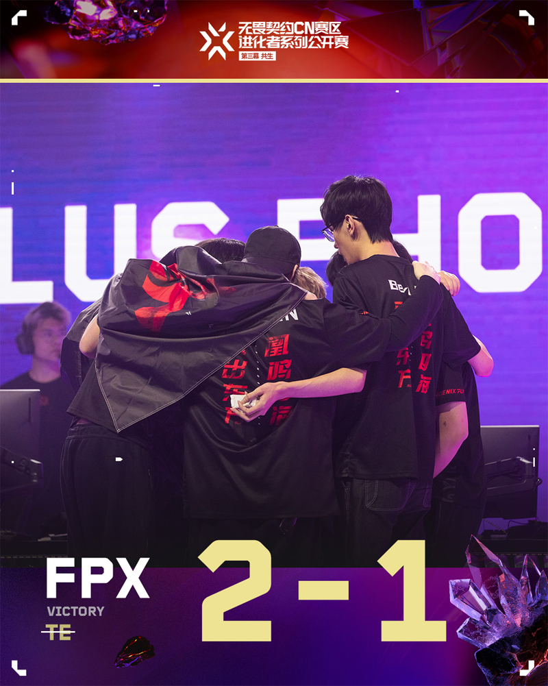 【CN进化者公开赛第三幕】正赛：FPX 2:1 TE_5EPlay - 5EPlay赛凡网