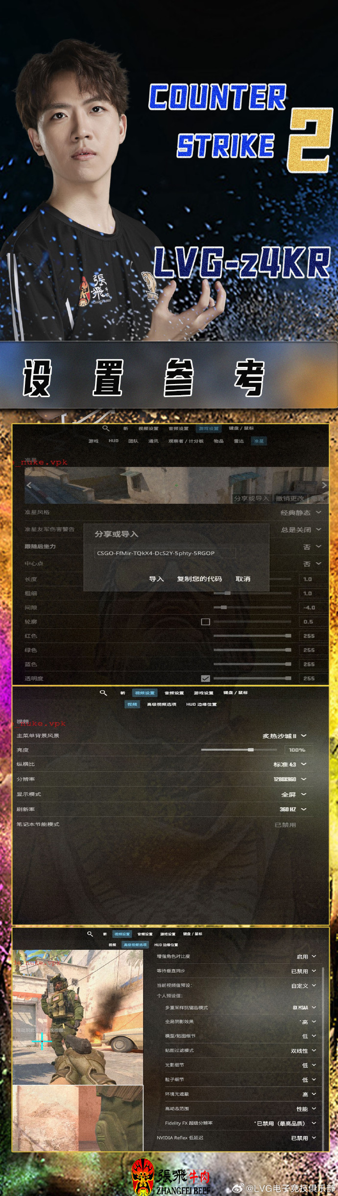 LVG官博分享z4kr新版本游戏设置_5EPlay - 5EPlay赛凡网