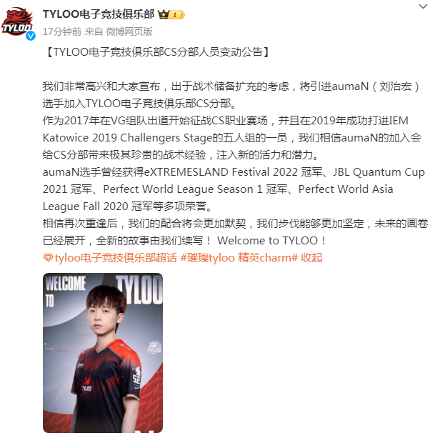 官宣：aumaN正式加入TYLOO_5EPlay - 5EPlay赛凡网
