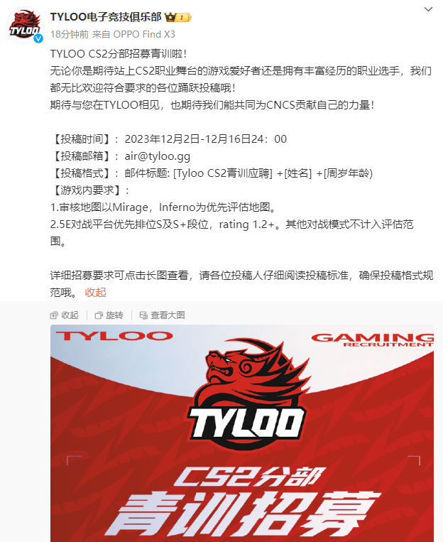 TYLOO CS分部招募青训_5EPlay - 5EPlay赛凡网
