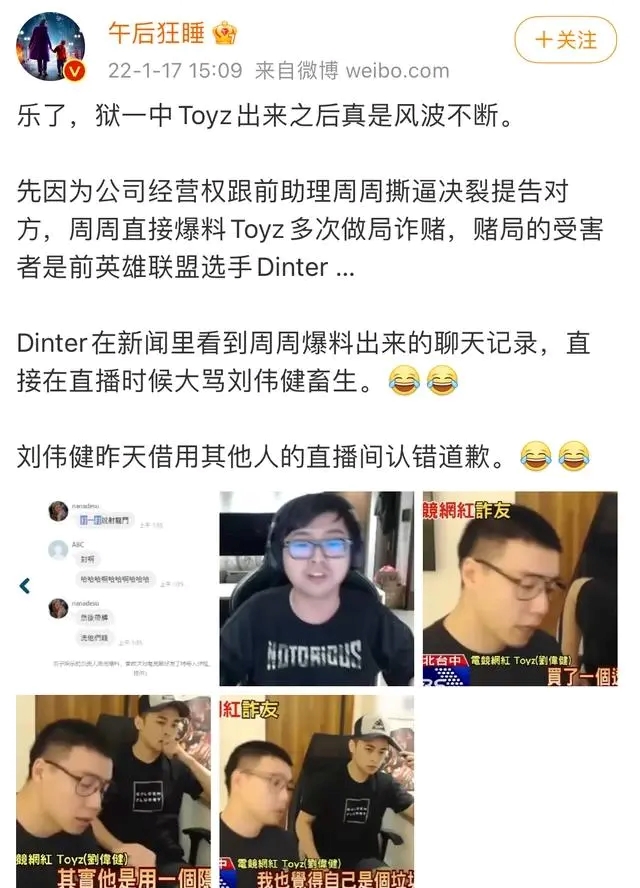 S2冠军Toyz现身颁奖典礼，被得奖者统神痛骂贩毒狗丢死人_5EPlay - 5EPlay赛凡网