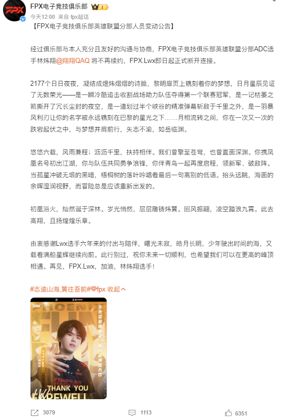 FPX微博官宣：S9冠军AD FPX.Lwx断开连接_5EPlay - 5EPlay赛凡网
