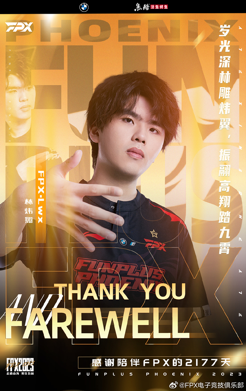 FPX微博官宣：S9冠军AD FPX.Lwx断开连接_5EPlay - 5EPlay赛凡网