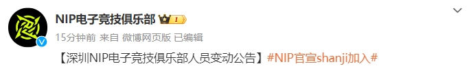 NIP官宣：原OMG上单Shanji加入，大湾区扛把子来了！_5EPlay - 5EPlay赛凡网