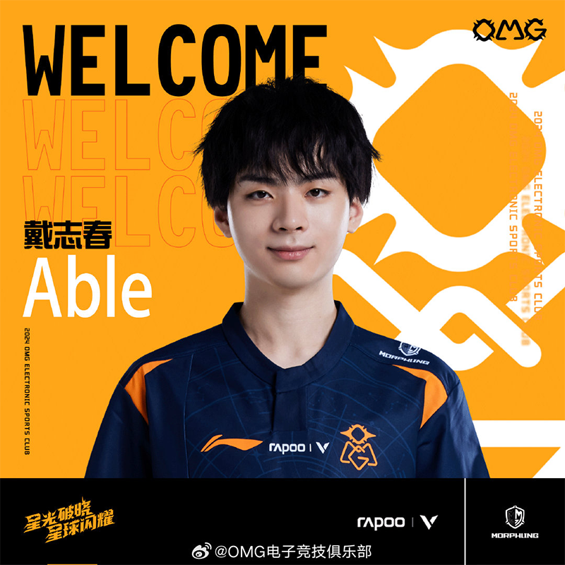 OMG官宣：二队AD选手Starry加入一队、一队AD选手Able续约！_5EPlay - 5EPlay赛凡网