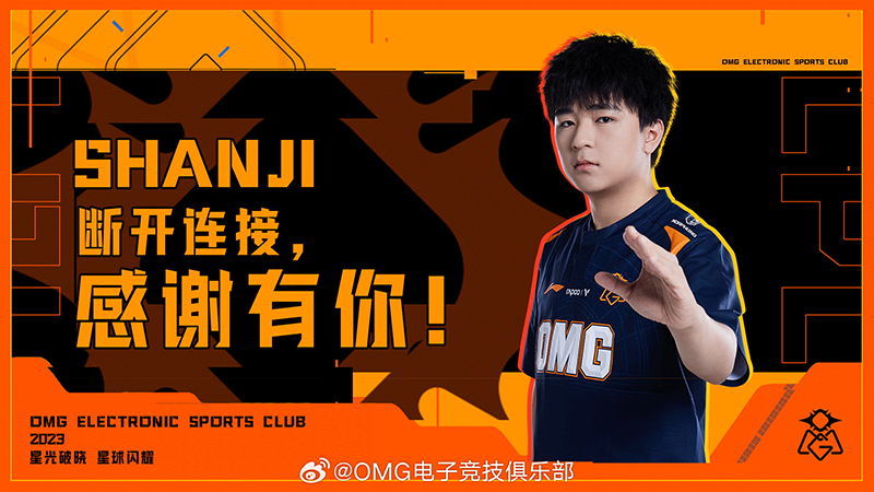 OMG官宣：上单选手Shanji正式转会断开连接_5EPlay - 5EPlay赛凡网