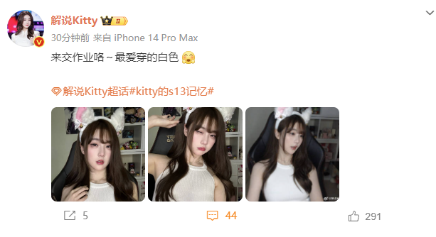 前LPL英文流解说Kitty微博晒照：来交作业咯～最爱穿的白色_5EPlay - 5EPlay赛凡网