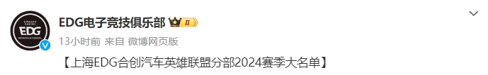 EDG官宣2024赛季大名单：Ale和Jiejie带队，中下青春风暴_5EPlay - 5EPlay赛凡网