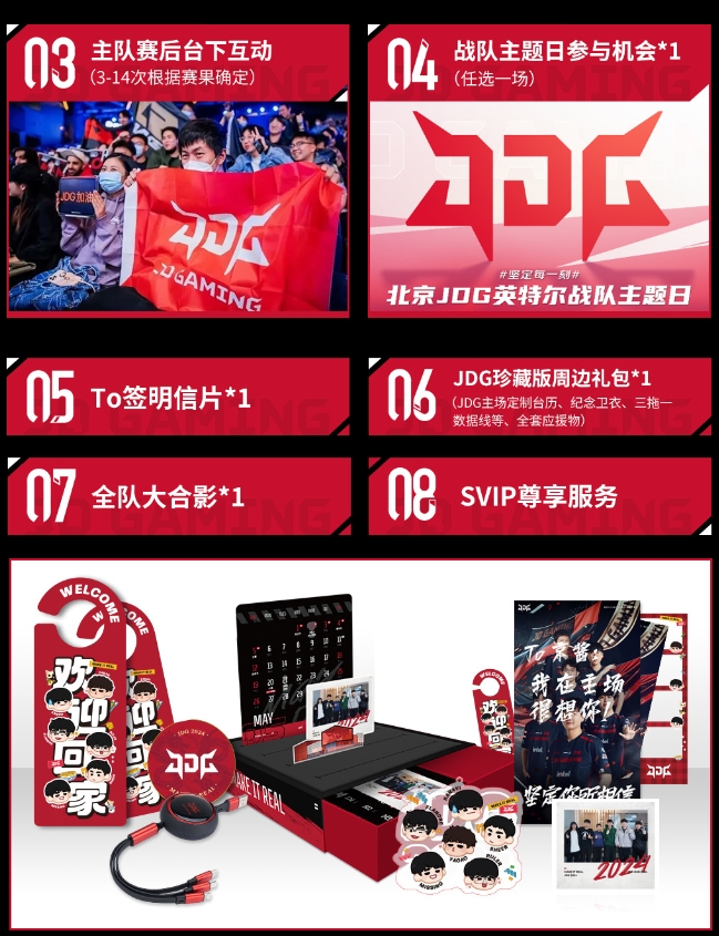 JDG春季赛套票一览：售价13888元，包含上台互动、定制ID座椅等_5EPlay - 5EPlay赛凡网