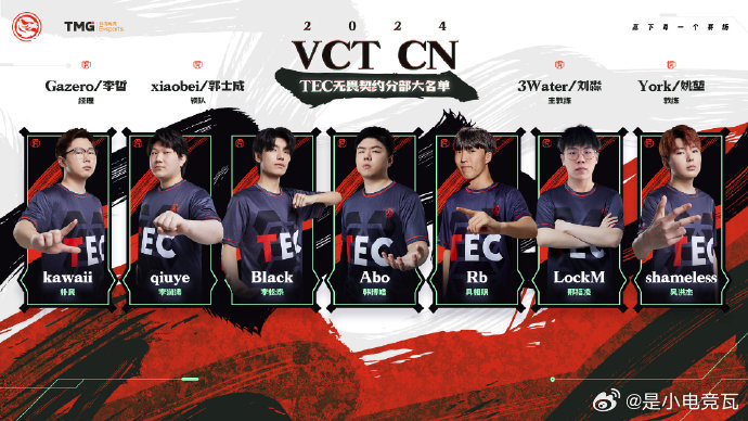 Rb正式加入VCT CN赛区！TEC官宣阵容大名单_5EPlay - 5EPlay赛凡网