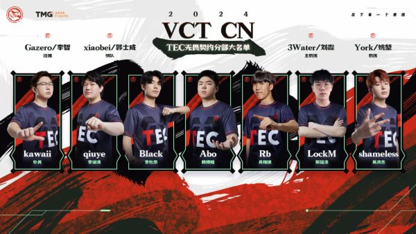 全员集结！VCT CN联赛11支战队阵容名单汇总！_5EPlay - 5EPlay赛凡网