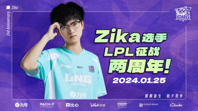 Zika选手LPL征战两周年:愿Zika选手一举凌鸿鹄！_5EPlay - 5EPlay赛凡网