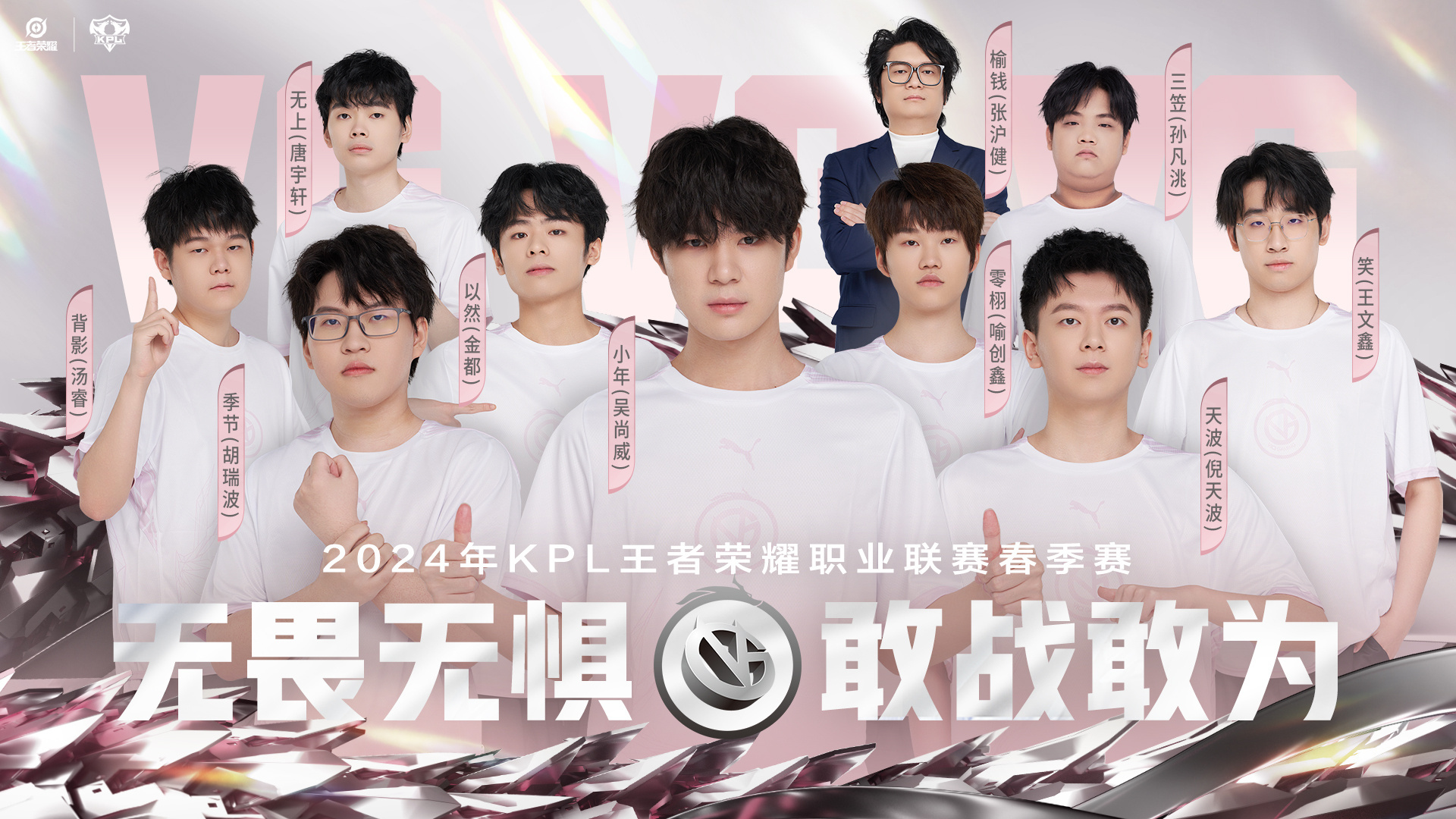 2024KPL春季赛定妆照之常规赛第二组_5EPlay - 5EPlay赛凡网